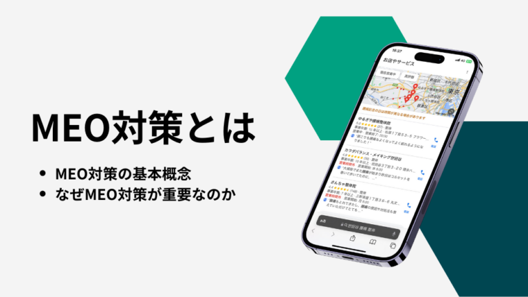 MEO対策の費用は？料金相場と業者一覧表で比較